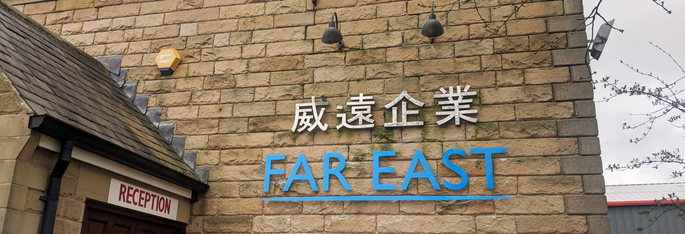 New head office signage | Far East 威遠企業